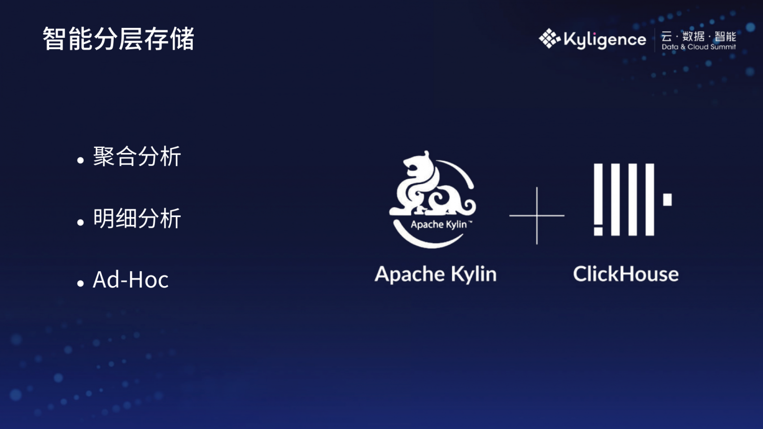 Kyligence 4.5 全新发布，智能数据云为全场景 OLAP 带来新突破！