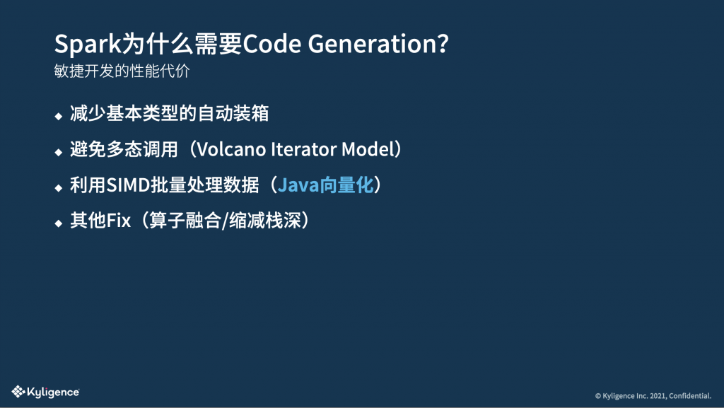 深度解读｜Spark 中 CodeGen 与向量化技术的研究