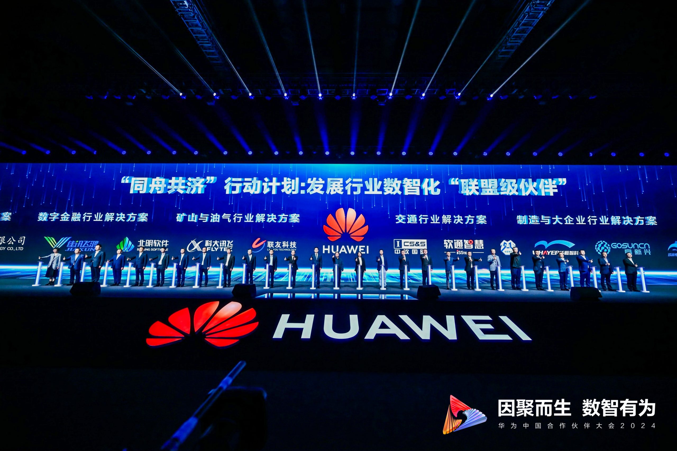 Kyligence 正式加入华为“同舟共济”行动计划，成为行业数智化“联盟级伙伴”